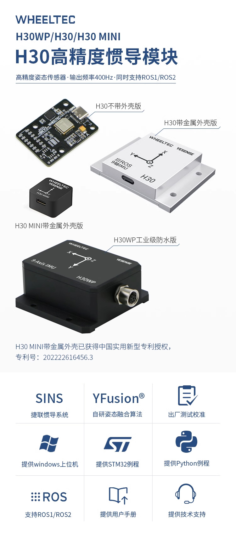 IMU惯导模块H30陀螺仪ROS2高精度9轴AHRS姿态传感器_轮趣科技(WHEELTEC) 中文资料_价格_PDF手册-iCEasy商城