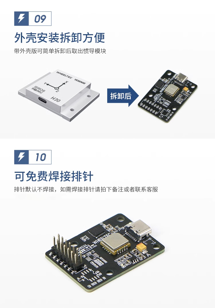 IMU惯导模块H30陀螺仪ROS2高精度9轴AHRS姿态传感器_轮趣科技(WHEELTEC) 中文资料_价格_PDF手册-iCEasy商城