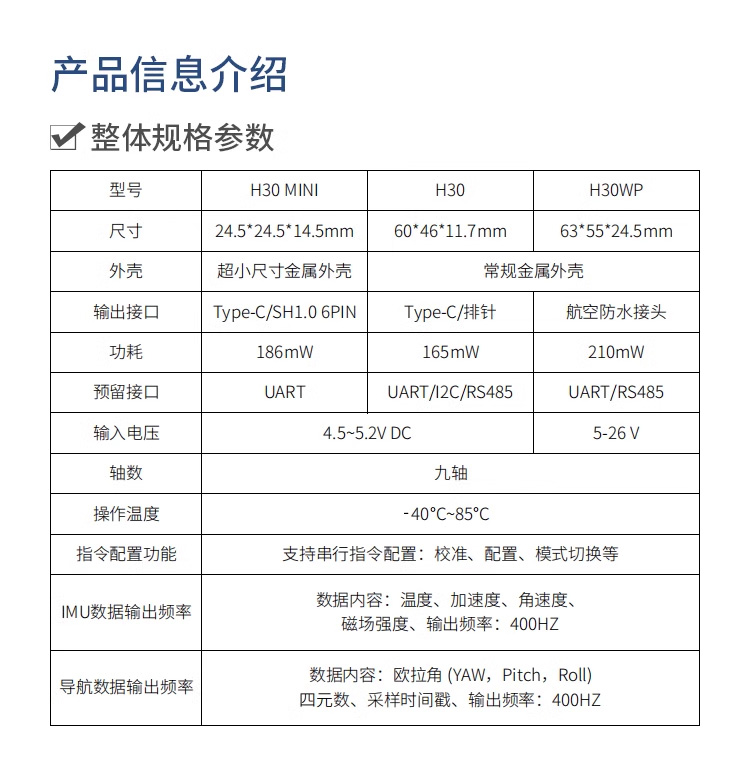 IMU惯导模块H30陀螺仪ROS2高精度9轴AHRS姿态传感器_轮趣科技(WHEELTEC) 中文资料_价格_PDF手册-iCEasy商城