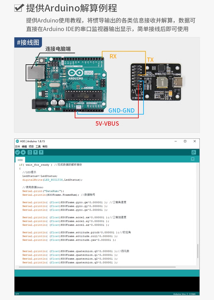 IMU惯导模块H30陀螺仪ROS2高精度9轴AHRS姿态传感器_轮趣科技(WHEELTEC) 中文资料_价格_PDF手册-iCEasy商城