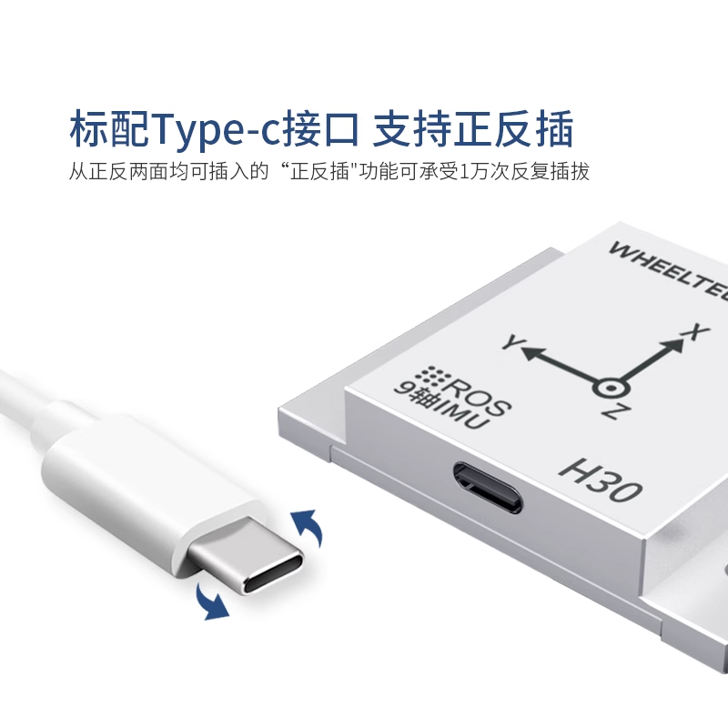 IMU惯导模块H30陀螺仪ROS2高精度9轴AHRS姿态传感器_轮趣科技(WHEELTEC) 中文资料_价格_PDF手册-iCEasy商城