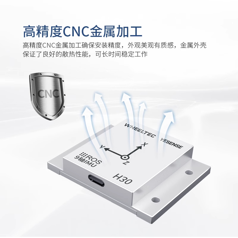 IMU惯导模块H30陀螺仪ROS2高精度9轴AHRS姿态传感器_轮趣科技(WHEELTEC) 中文资料_价格_PDF手册-iCEasy商城